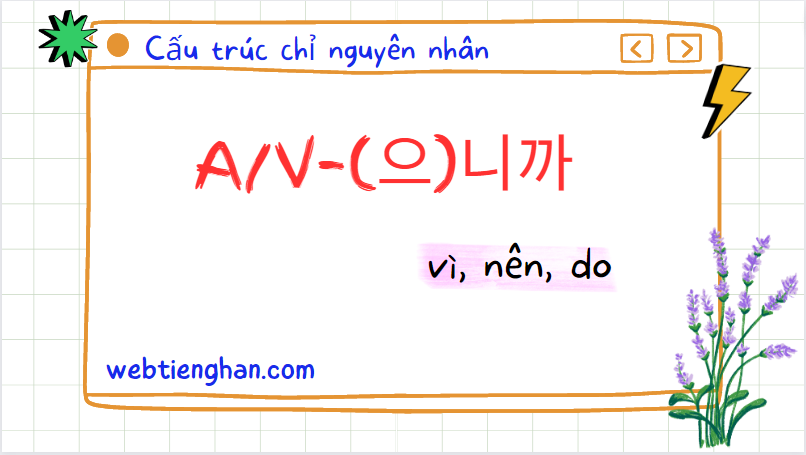 [Ngữ pháp] Cấu trúc A/V–(으)니까: vì, nên, do đó - Web Tiếng Hàn